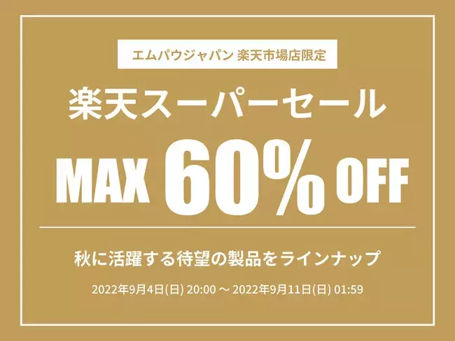 【EPEIOS JAPAN】"楽天スーパーSALE"開催！楽天ランキング1位獲得製品、秋に活躍する製品群をご用意。テレビで話題のノンフライオーブンなど厳選15アイテムを最大60%オフの特別価格 ...