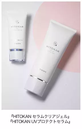 洗い流す美容液＋日本初(※1)「AMK(※2)」配合 UV。“モーニング HITOKAN ケア” の新習慣 『HITOKAN セラムクリアジェル・UV プロテクトセラム』(会員限定 ...