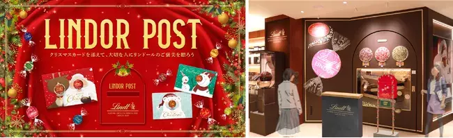 日本限定クリスマスキャンペーン『LINDOR POST（リンドールポスト）』 11月13日（月）より全国でスタート(会員限定) - ローリエプレス