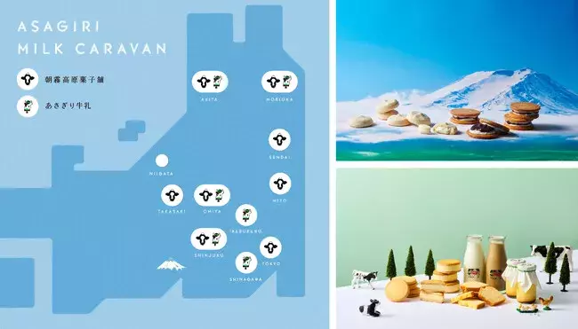 東北・北関東初進出！期間限定ショップ【 ASAGIRI MILK CARAVAN 】(会員限定) - ローリエプレス