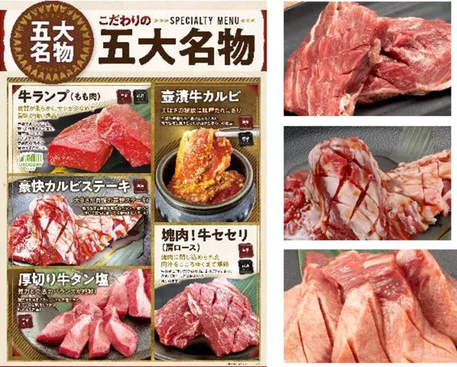 ～グランドメニュー 刷新～新・五大名物登場！2023年3月14日（火）～(会員限定) - ローリエプレス