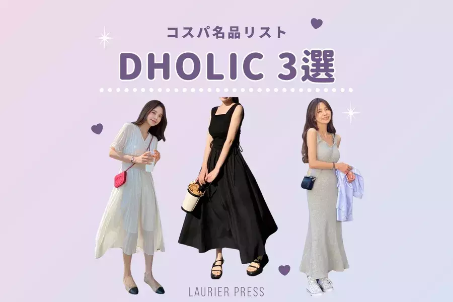 色気ムンムン♡夏に絶対欲しい、大人の上品ワンピースは「DHOLIC」で！【コスパ名品リスト＃267】(会員限定) - ローリエプレス