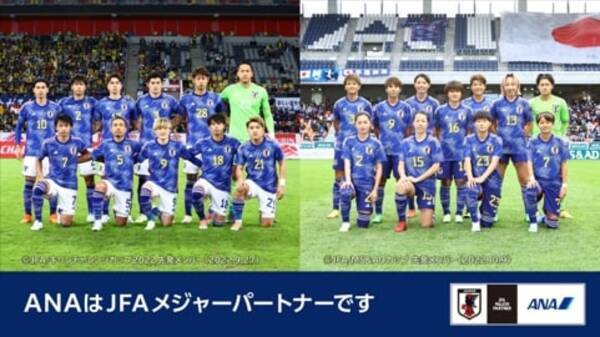ANAとJFA、「JFAメジャーパートナー契約」に基本合意 日本代表チームの国内外への遠征などサポート (2023年2月28日) - エキサイトニュース