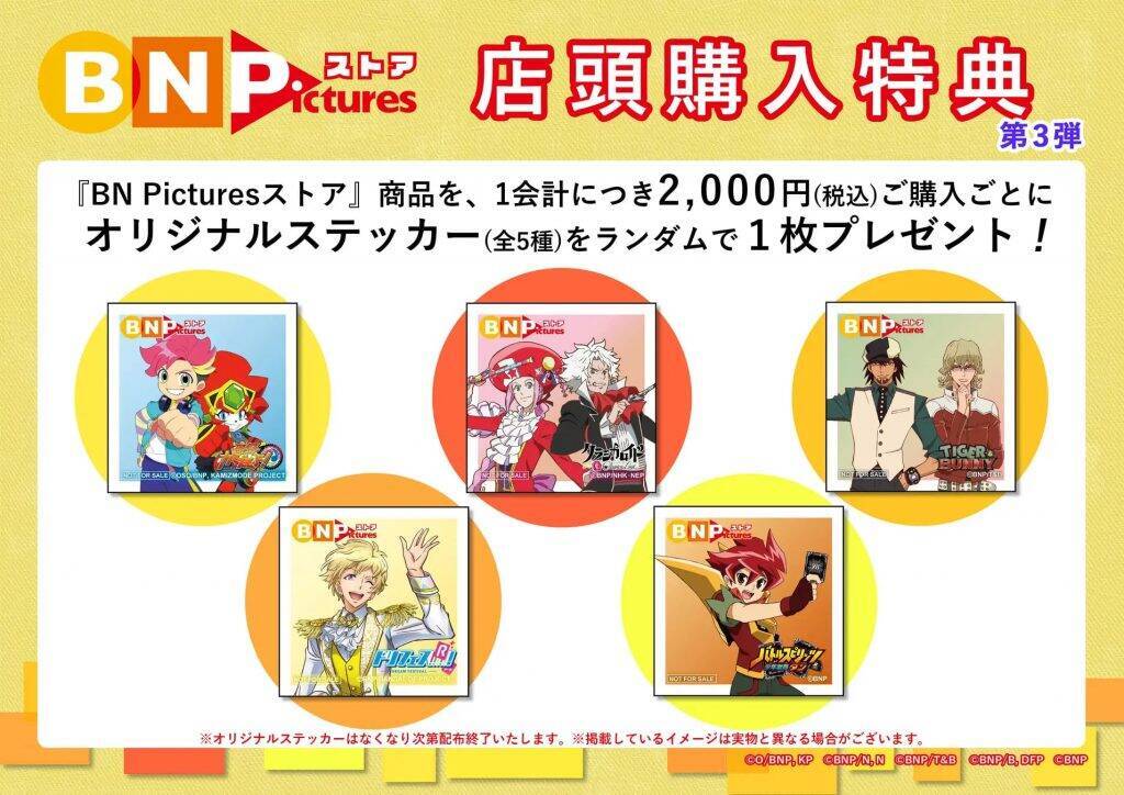 秋葉原に「BN Picturesストア」が5月16日オープン 『ケロロ軍曹』や『TIGER & BUNNY』など「BN Pictures」作品 ...