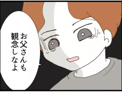 【漫画】動けなくなって謝罪する義父に「床に転がってて」【マジメだと思ってた義父は… Vol.125】 - エキサイトニュース(2/2)