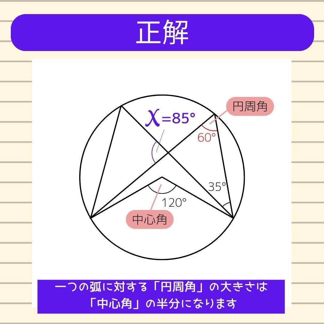 【角度当てクイズ Vol.514】xの角度は何度？ - エキサイトニュース(2/2)