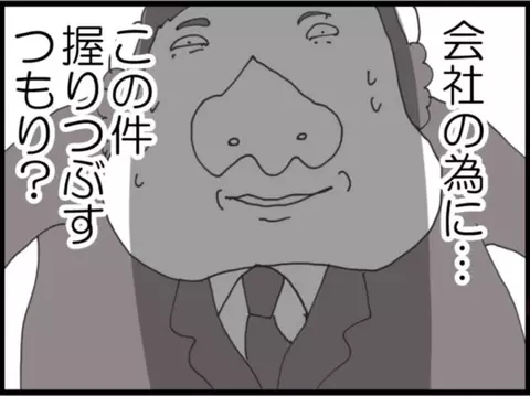 【漫画】「勘違いってことない？」常務の呆れる一言【マジメだと思ってた義父は… Vol.146】 - エキサイトニュース(2/2)