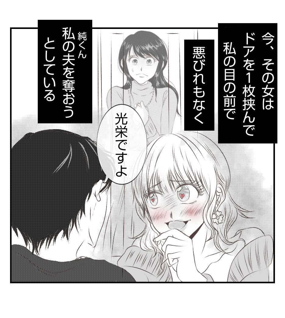 【漫画】「お姫様系女子」が私の夫を奪おうとしている！【ママ友が狙ってるのは私の夫 Vol.1】 - エキサイトニュース(2/2)