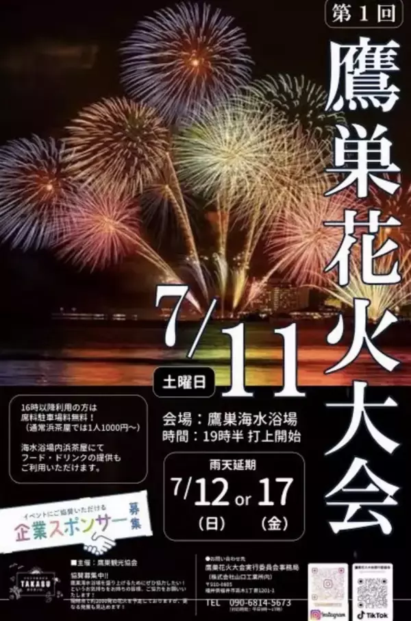 福井に新たな花火大会が誕生、7月11日に初開催 駐車場、夕方以降は無料 - エキサイトニュース