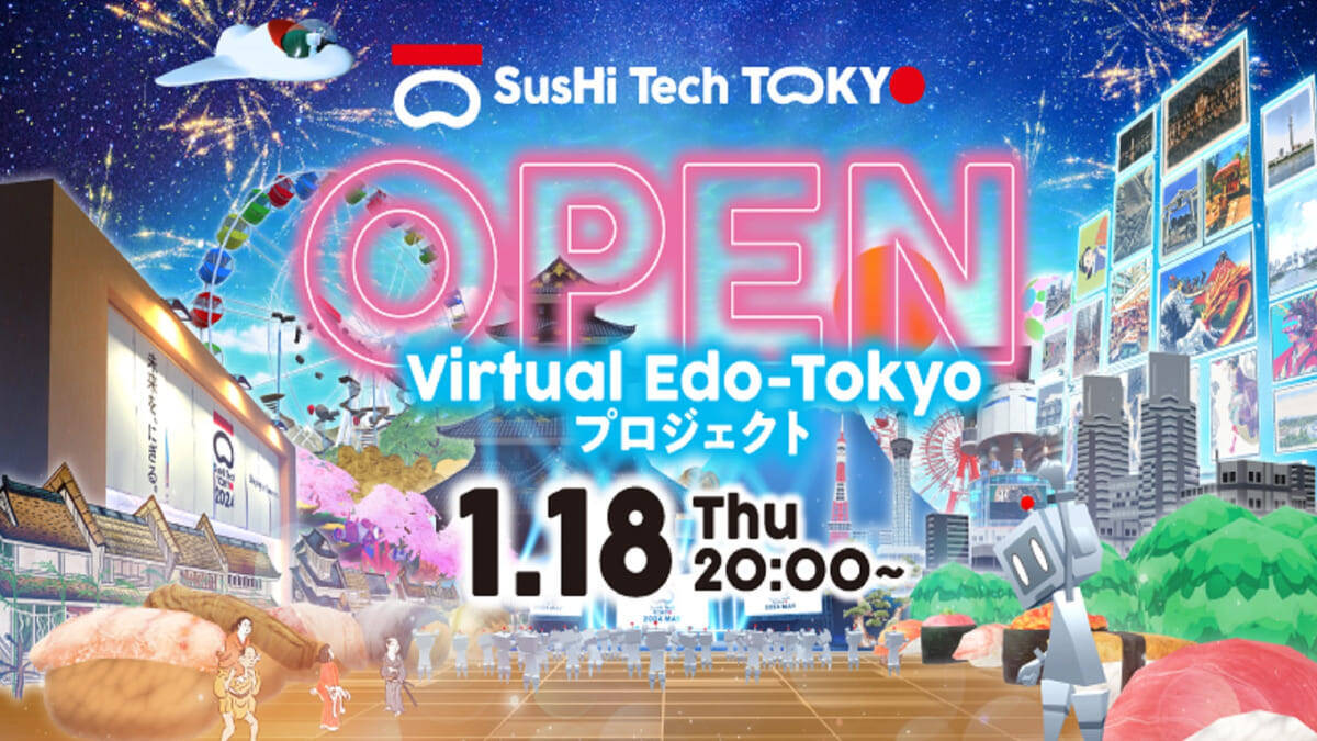 東京都主催「Virtual Edo-Tokyoプロジェクト」発表、オープニングイベントにきゃりーぱみゅぱみゅさんや松村沙友理さんなど (2024年1月12日) - エキサイトニュース