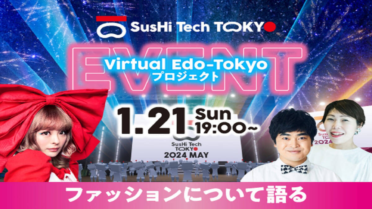 東京都主催「Virtual Edo-Tokyoプロジェクト」発表、オープニングイベントにきゃりーぱみゅぱみゅさんや松村沙友理さんなど (2024年1月12日) - エキサイトニュース