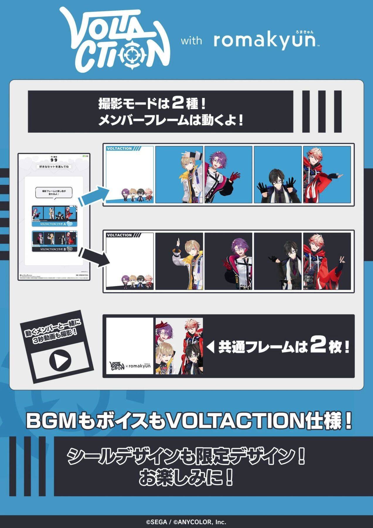 プリクラ機「romakyun」×にじさんじユニット「VOLTACTION」が2024年春にコラボ決定！「にじさんじフェス2023」で先行体験会開催 (2023年12月22日) - エキサイトニュース