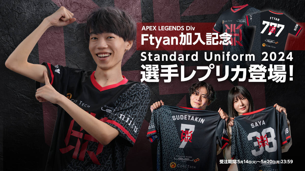 プロeスポーツチーム「REIGNITE」Apex Legends部門にFtyan選手が加入！ (2024年5月15日) - エキサイトニュース