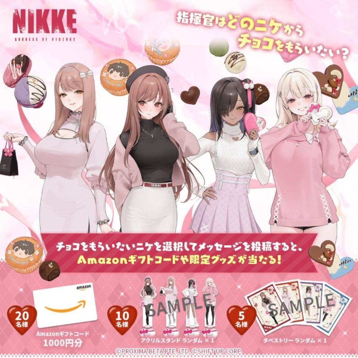 アニメイトにて「勝利の女神：NIKKE」のバレンタイン商品が2月20日から予約受付開始！アマギフやグッズが当たるキャンペーンも開催 (2024年2月14日) - エキサイトニュース
