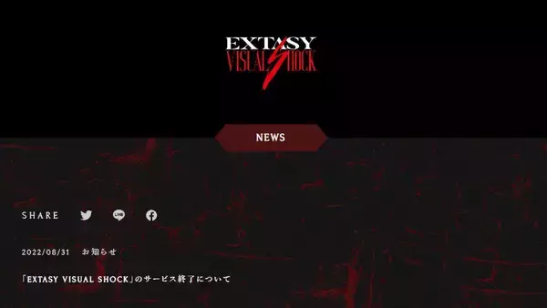 「EXTASY VISUAL SHOCK」がサービス終了を発表。PATAとHEATHの実装叶わずか (2022年8月31日) - エキサイトニュース