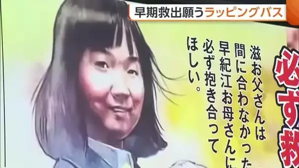 同級生が世論喚起へ 拉致被害者・横田めぐみさんの早期救出願うラッピングバス「お母さんは90歳…本当に時間がない」新潟 - エキサイトニュース