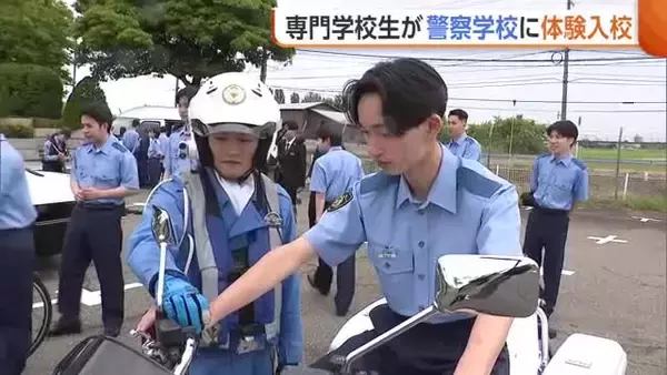 専門学校生が“警察学校”に体験入校 職質や鑑識に挑戦「ドラマだと簡単そうだけど…」 人材確保へ警察学校も力 新潟 - エキサイトニュース
