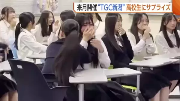 新潟市立万代高校ダンス部 “TGC新潟”でDreamAmiさんとコラボへ！サプライズ発表にうれし涙流す生徒も「実感湧かない」 - エキサイトニュース