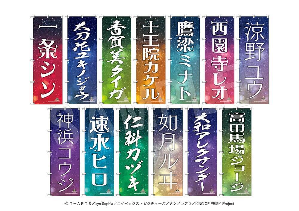 『KING OF PRISM』レインボー婚姻届が最高！AGF2014新作グッズはお面セットや180cmのBIGのぼり (2024年10月17日) - エキサイトニュース