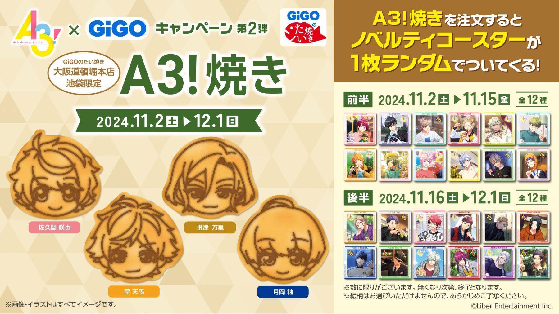 「A3!（エースリー）×GiGO」コラボキャンペーン第2弾！千景・三角・左京・東のテディベアの持ち方が可愛い (2024年10月18日) - エキサイトニュース