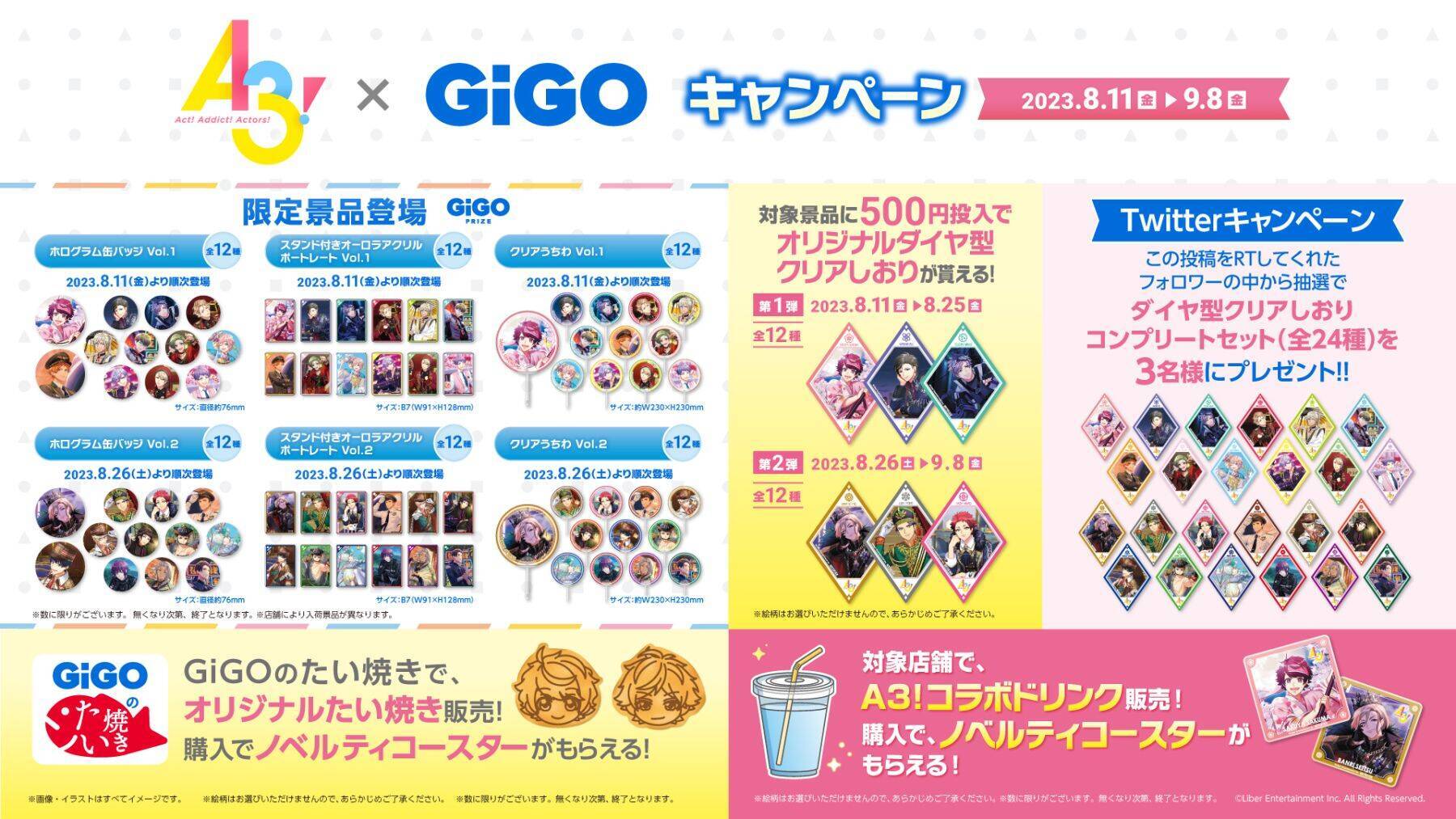 「A3!×GiGOキャンペーン」8月11日より限定プライズ・コラボたい焼き・ノベルティ付きドリンク登場！ (2023年7月26日) - エキサイトニュース