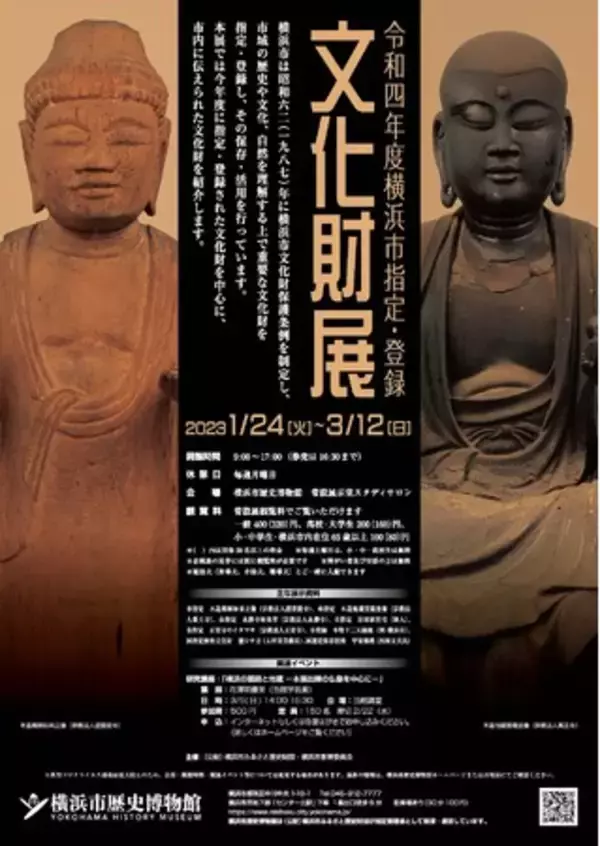 「令和4年度横浜市指定・登録文化財展」開催のお知らせ【横浜市歴史博物館】 - エキサイトニュース