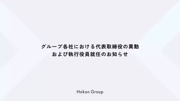 グループ各社における代表取締役の異動および執行役員就任のお知らせ - エキサイトニュース