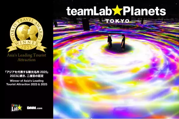 チームラボプラネッツ（東京・豊洲）、旅行業界のアカデミー賞「ワールド・トラベル・アワード」で、今最もアジアをリードする名所に、二度目の受賞 ...