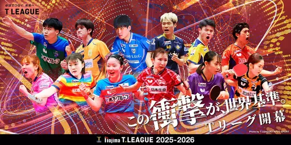 ノジマTリーグ 2025-2026シーズン 公式戦 1月10日開催 木下マイスター東京 vs T.T彩たま 対戦オーダー発表 (2026年1月 ...