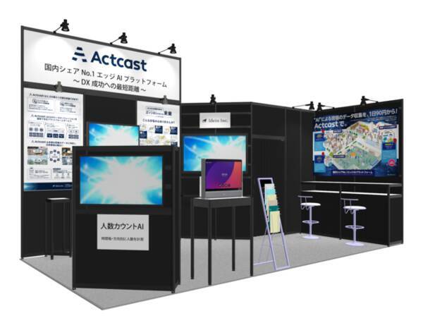 エッジAIプラットフォームActcastを展開するIdein(株)、第3回 AI・人工知能EXPO 2022【秋】に出展 (2022年10月 ...
