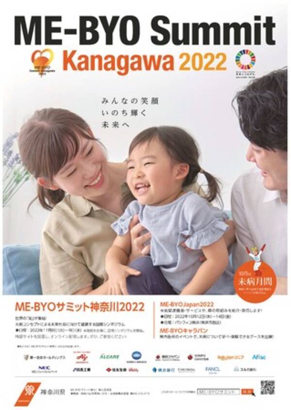 【申込受付中】「ME-BYOサミット神奈川2022」国際シンポジウムを開催します！ (2022年10月7日) - エキサイトニュース