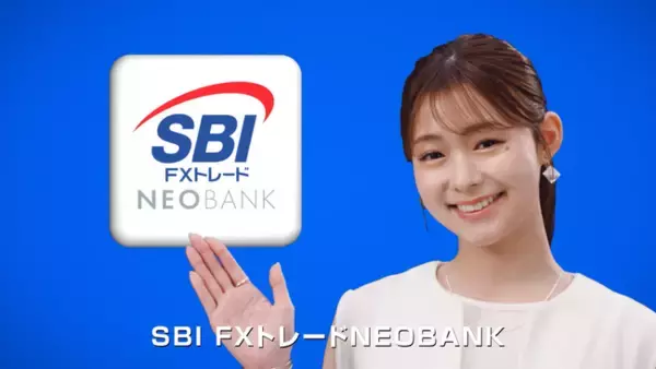 SBI FXトレード NEOBANK WEB CM放映開始のお知らせ (2025年8月12日) - エキサイトニュース