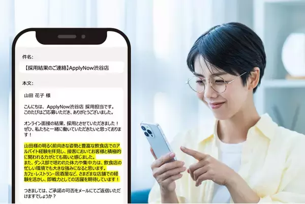 「AIオファーレター」機能を新たにリリース - 合格通知をパーソナライズし、内定承諾率を向上！ - エキサイトニュース