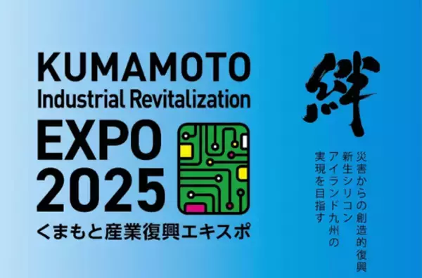 独自鮮度保持技術で水産養殖の流通革命を実現する「ふく成」が「くまもと産業復興エキスポ」へ出展決定。海外進出を加速するため新たなパートナーとの ...