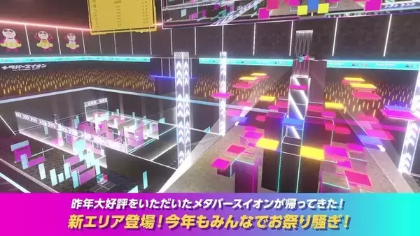 大人気のゲームワールドが『cluster』に今年も登場！新エリア「ミニアリーナ」追加でパワーアップした「メタバースイオン」に遊びにいこう！にじ ...