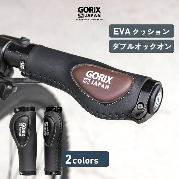 【新商品】【2色展開!! PUレザー!!】自転車パーツブランド「GORIX」から、エルゴデザインの自転車グリップ(GX-VH12)が新発売!! (2022年9月29日) - エキサイトニュース