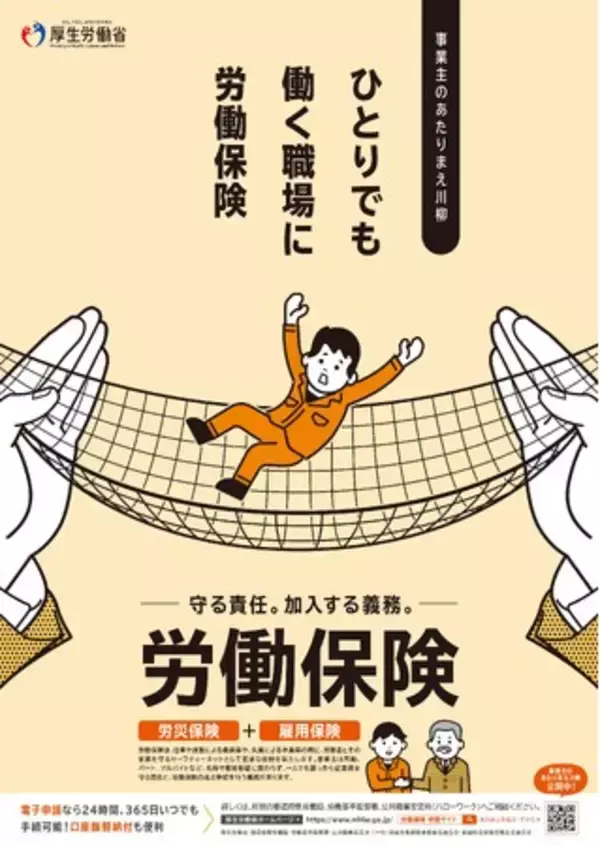 11月は「労働保険未手続事業一掃強化期間」～ひとりでも 働く職場に 労働保険～ - エキサイトニュース