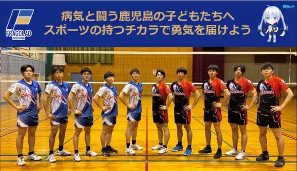 Fintertech、「フラーゴラッド鹿児島を応援して 小児がんを含む慢性特定疾患と闘う子ども達へ勇気を届けよう！」プロジェクトにシステム提供 (2023年10月18日) - エキサイトニュース