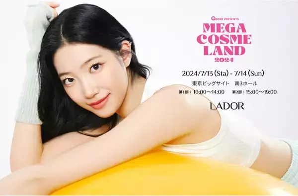 LADOR(ラドール)が、Qoo10史上初のビューティに特化したオフラインイベント「MEGA COSME LAND 2024」に出展！ (2024年7月12日) - エキサイトニュース