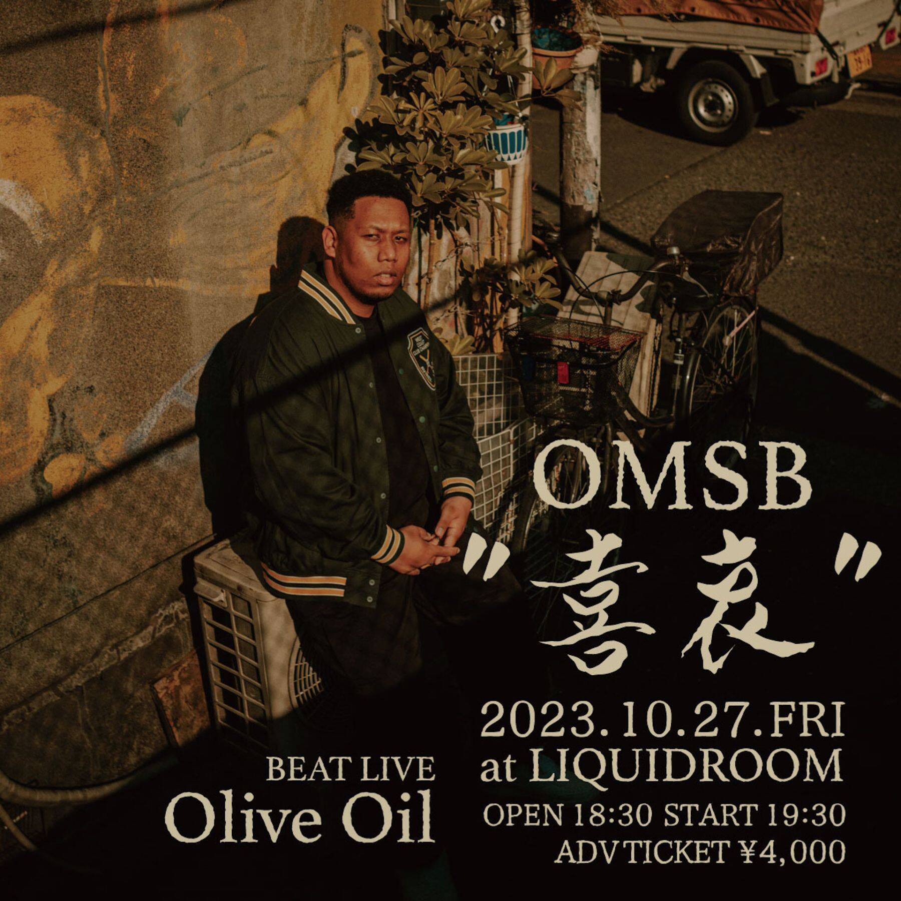 OMSB、来週リリースのミニアルバム『喜哀』のジャケットを公開｜LIQUIDROOMでのワンマンライブのチケットが絶賛発売中 (2023年10 ...