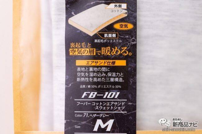 保温性に優れた進化系スウェット！ 着やすくて暖かい『FB-101 FUBAR コットンエアサンド スウェットシャツ』がすごい - エキサイトニュース