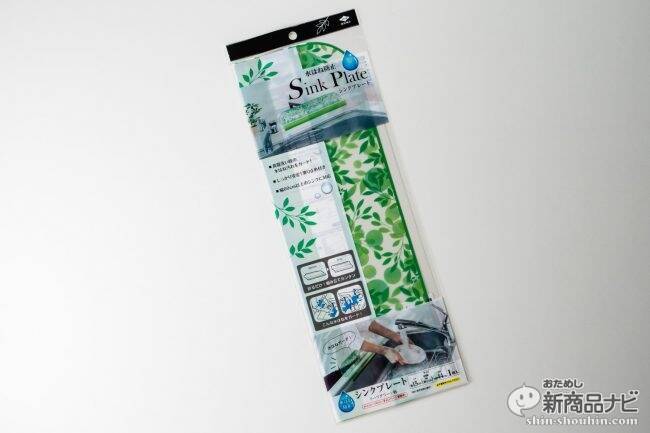 食器洗いの水はね防止に！新発売『SinkPlate』（シンクプレート）が便利すぎる！ - エキサイトニュース