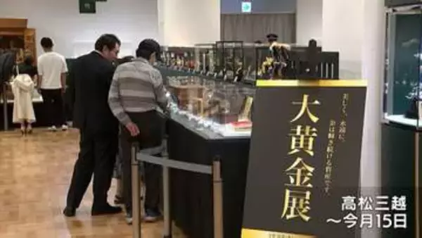 約1,000点の金製品を集めた「大黄金展」 金の価格は特に2019年以降急上昇 15日まで【香川】 - エキサイトニュース