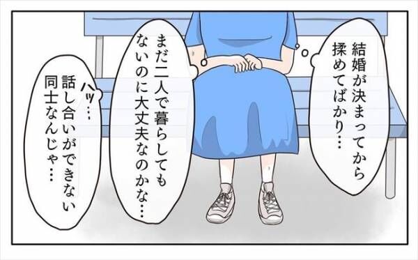 ＜新婚なのに離婚危機＞「いないな…山のほうも探すか」走って逃げた私を彼は必死に探し続け(2023年2月21日)｜ウーマンエキサイト(1/3)