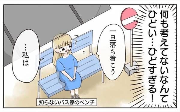 ＜新婚なのに離婚危機＞「いないな…山のほうも探すか」走って逃げた私を彼は必死に探し続け(2023年2月21日)｜ウーマンエキサイト(1/3)