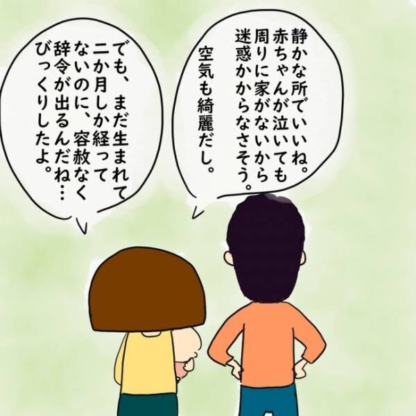 「え！？何それ！？」産後すぐ転勤になった理由に絶句…＜上司の奥さんがストーカー！？＞(2024年3月21日)｜ウーマンエキサイト