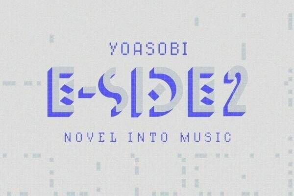YOASOBIの“英語版”最新EP『E-SIDE 2』「機動戦士ガンダム」OP曲など8曲(2022年11月12日)｜ウーマンエキサイト(1/2)