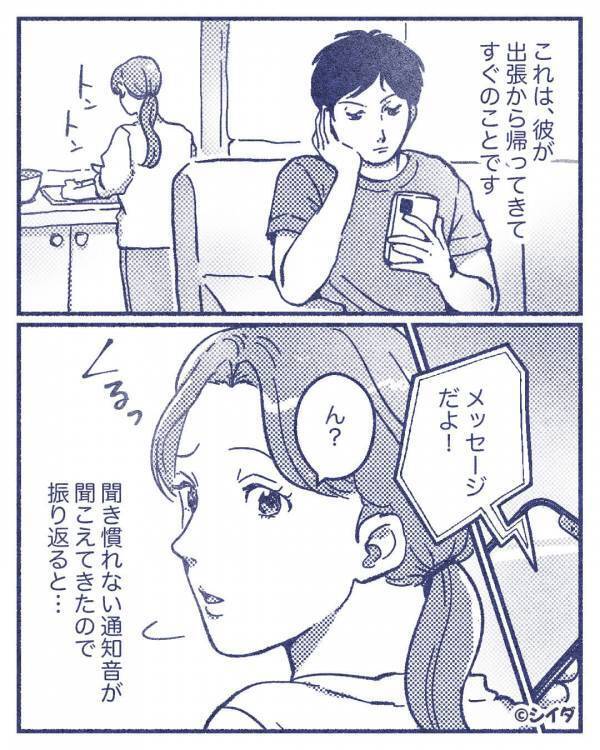 スマホから“知らない通知音”が鳴った瞬間、動揺する彼。しかし⇒『バッ！！』彼女の“咄嗟の行為”で完全敗北！｜ウーマンエキサイト