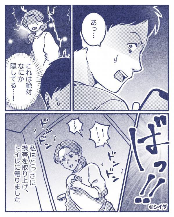 スマホから“知らない通知音”が鳴った瞬間、動揺する彼。しかし⇒『バッ！！』彼女の“咄嗟の行為”で完全敗北！｜ウーマンエキサイト