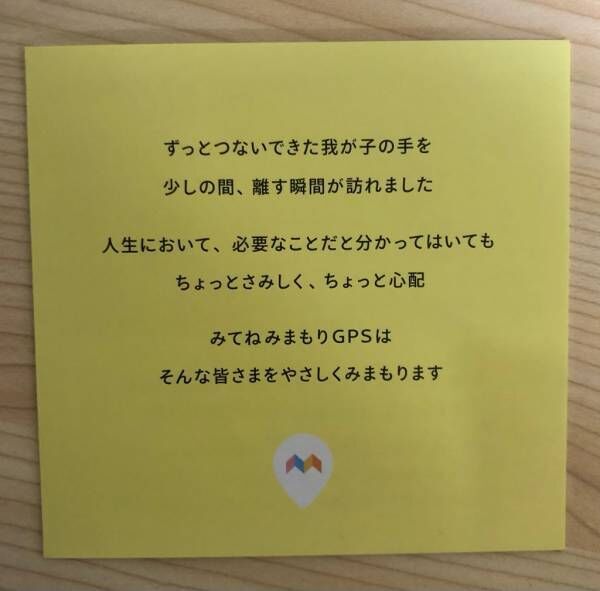 入学前準備！みてねみまもりGPSを徹底リポート！ | HugMug(2023年3月24日)｜ウーマンエキサイト(1/2)